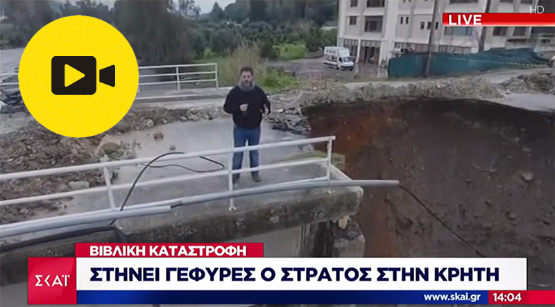 ΤΑ ΧΩΡΙΑ ΤΩΝ ΧΑΝΙΩΝ ΣΕ ΑΠΟΓΝΩΣΗ – Μάριος Διονέλλης | Πίσω Σελίδες