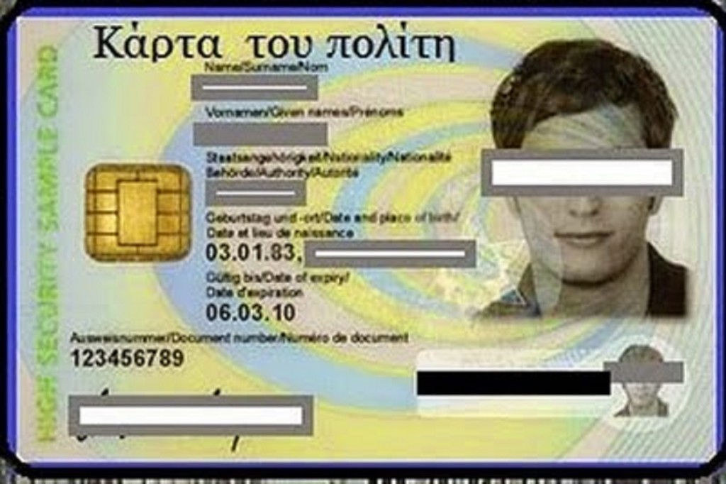 Η ΚΑΡΤΑ ΤΟΥ ΠΟΛΙΤΗ – Μάριος Διονέλλης | Πίσω Σελίδες