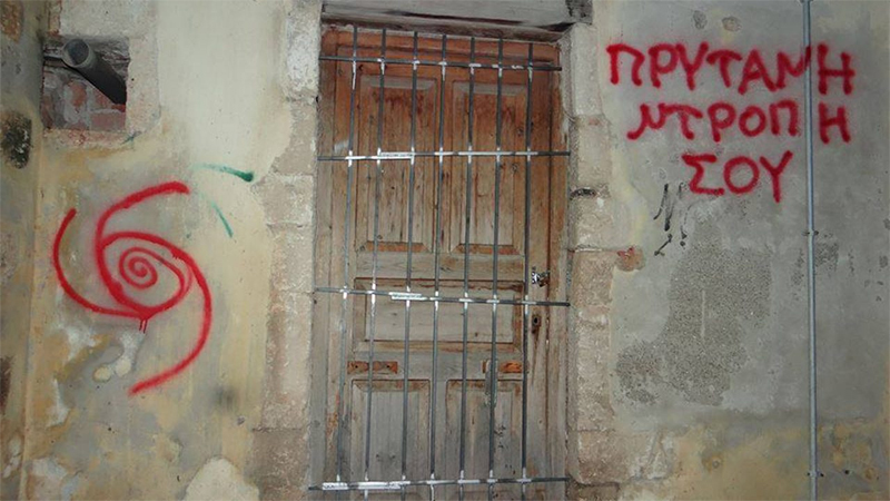 ΠΡΥΤΑΝΗ ΝΤΡΟΠΗ ΣΟΥ! – Μάριος Διονέλλης | Πίσω Σελίδες