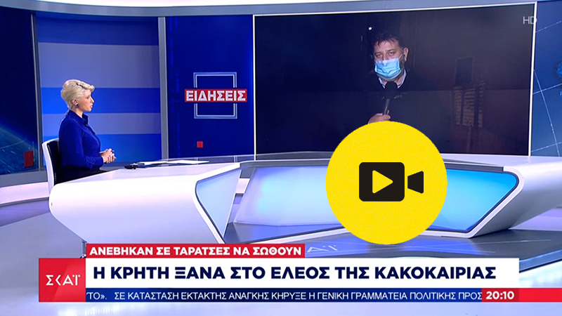 ΚΑΤΑΓΡΑΦΟΝΤΑΣ ΤΗΝ ΚΑΤΑΣΤΡΟΦΗ (ΚΑΙ ΤΙΣ ΑΙΤΙΕΣ ΤΗΣ) – Μάριος Διονέλλης ...