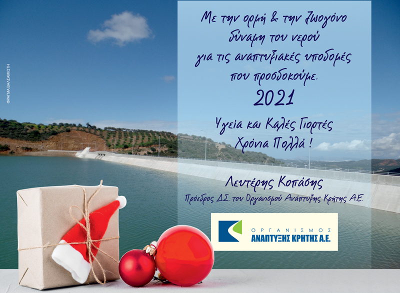 ΧΡΙΣΤΟΥΓΕΝΝΙΑΤΙΚΗ ΚΟΡΟΪΔΙΑ ΑΠΟ ΤΟΝ ΟΑΚ – Μάριος Διονέλλης | Πίσω Σελίδες