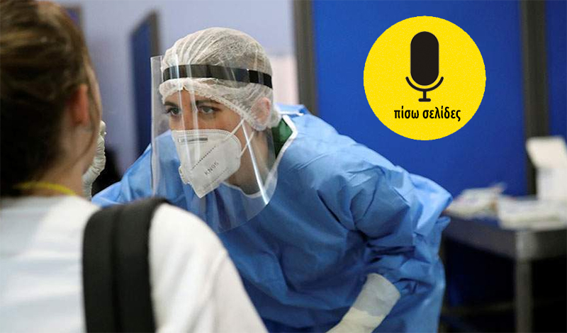 ΠΟΥ ΕΙΝΑΙ ΤΑ ΤΕΣΤ; (ΟΕΟ) – Μάριος Διονέλλης | Πίσω Σελίδες