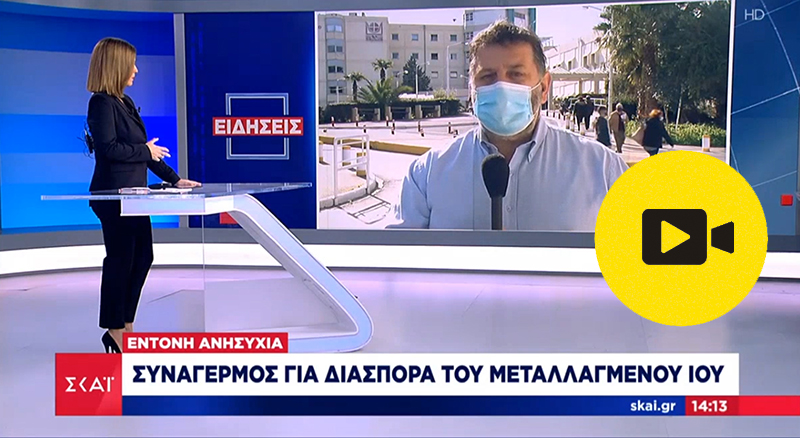 ΕΣΤΙΑ ΤΗΣ ΒΡΕΤΑΝΙΚΗΣ ΜΕΤΑΛΛΑΞΗΣ ΤΟΥ COVID ΣΤΗΝ ΚΡΗΤΗ – Μάριος Διονέλλης ...