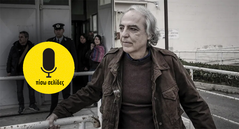 ΕΣΥ ΕΓΚΡΙΝΕΙΣ ΤΟΝ ΘΑΝΑΤΟ ΤΟΥ ΚΟΥΦΟΝΤΙΝΑ; – Μάριος Διονέλλης | Πίσω Σελίδες