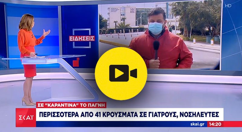 ΑΝΗΣΥΧΙΑ ΓΙΑ ΤΑ ΜΑΖΙΚΑ ΚΡΟΥΣΜΑΤΑ ΣΤΟ ΠΑΓΝΗ – Μάριος Διονέλλης | Πίσω ...