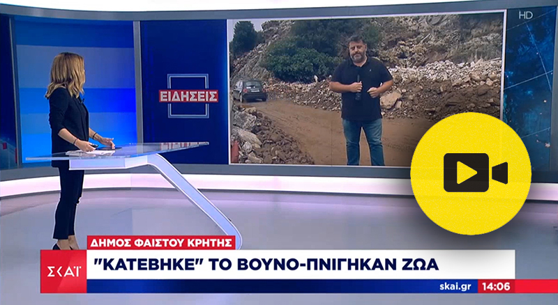 Η ΚΑΚΟΚΑΙΡΙΑ «ΜΠΑΛΛΟΣ» ΣΤΗΝ ΚΡΗΤΗ – Μάριος Διονέλλης | Πίσω Σελίδες