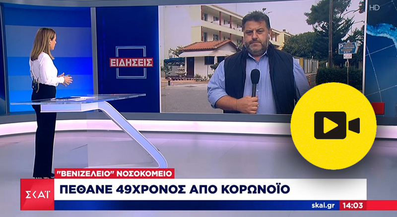 ΠΕΘΑΝΕ ΑΠΟ COVID ΠΛΗΡΩΣ ΕΜΒΟΛΙΑΣΜΕΝΟΣ – Μάριος Διονέλλης | Πίσω Σελίδες