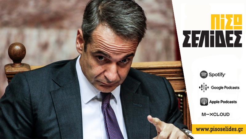 ΑΣ ΠΟΥΜΕ ΓΙΑ ΛΙΓΟ ΠΩΣ ΕΧΕΙΣ ΔΙΚΙΟ… – Μάριος Διονέλλης | Πίσω Σελίδες