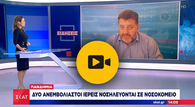 ΔΙΑΣΩΛΗΝΩΜΕΝΟΙ ΑΝΕΜΒΟΛΙΑΣΤΟΙ ΙΕΡΕΙΣ – Μάριος Διονέλλης | Πίσω Σελίδες