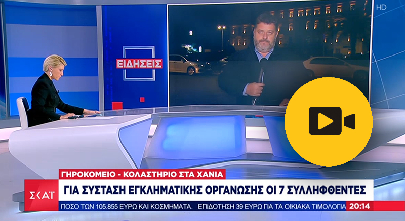 ΕΠΤΑ ΣΥΛΛΗΨΕΙΣ ΓΙΑ ΤΟ ΓΗΡΟΚΟΜΕΙΟ ΑΓΙΑ ΣΚΕΠΗ – Μάριος Διονέλλης | Πίσω ...
