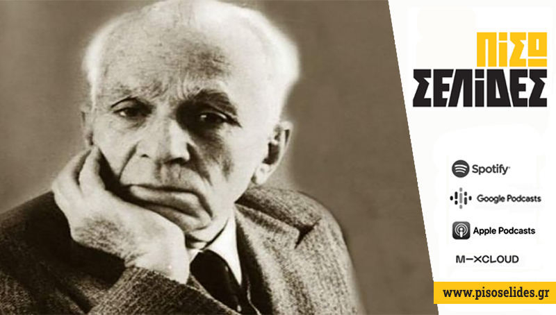 ΑΝ ΞΥΠΝΟΥΣΕΣ, ΜΟΝΟΜΙΑΣ – Μάριος Διονέλλης | Πίσω Σελίδες