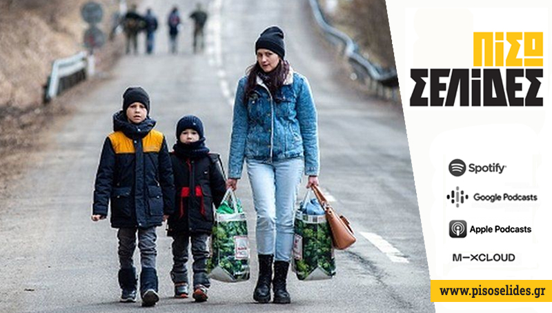 ΟΙ ΟΥΚΡΑΝΟΙ ΠΡΟΣΦΥΓΕΣ ΕΙΝΑΙ ΚΑΛΥΤΕΡΟΙ. ΠΑΝΕ ΕΥΘΕΙΑ! – Μάριος Διονέλλης ...