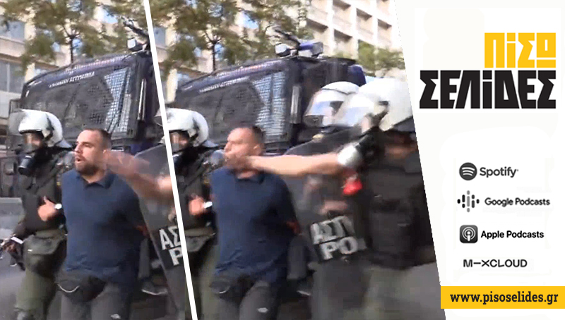 ΚΑΛΟ ΑΥΓΟΥΣΤΟ. ΧΩΡΙΣ ΝΕΚΡΟ! – Μάριος Διονέλλης | Πίσω Σελίδες