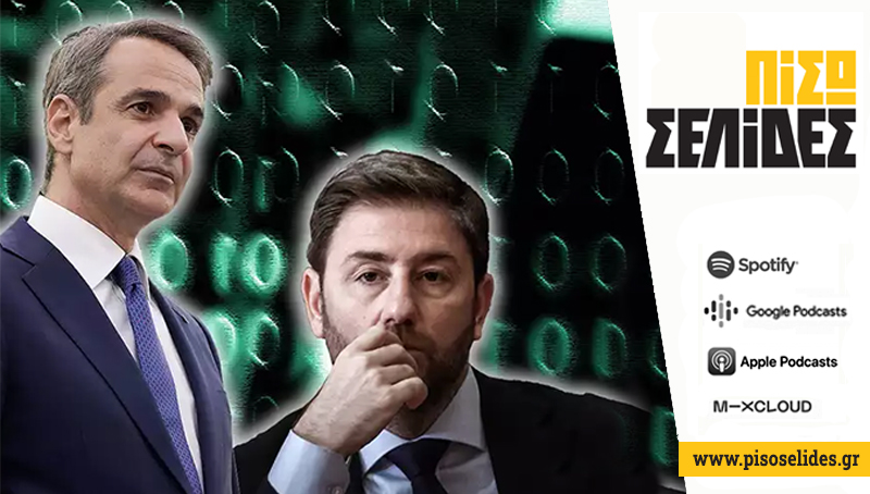 Ο ΑΝΔΡΟΥΛΑΚΗΣ ΑΠΟΜΑΚΡΥΝΕΤΑΙ ΑΠΟ ΤΟΝ ΜΗΤΣΟΤΑΚΗ, ΟΧΙ ΑΠΟ ΤΗ ΝΔ – Μάριος ...