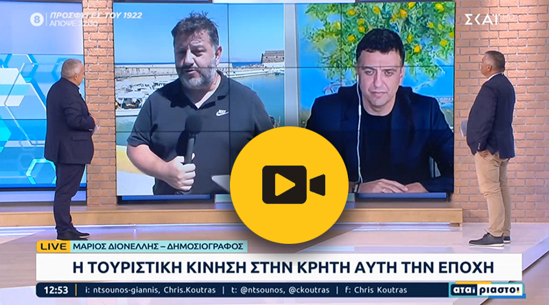 ΘΕΤΙΚΗ ΕΙΚΟΝΑ ΣΤΟΝ ΤΟΥΡΙΣΜΟ ΑΛΛΑ «ΤΑΜΕΙΟ» ΣΤΟ ΤΕΛΟΣ – Μάριος Διονέλλης ...