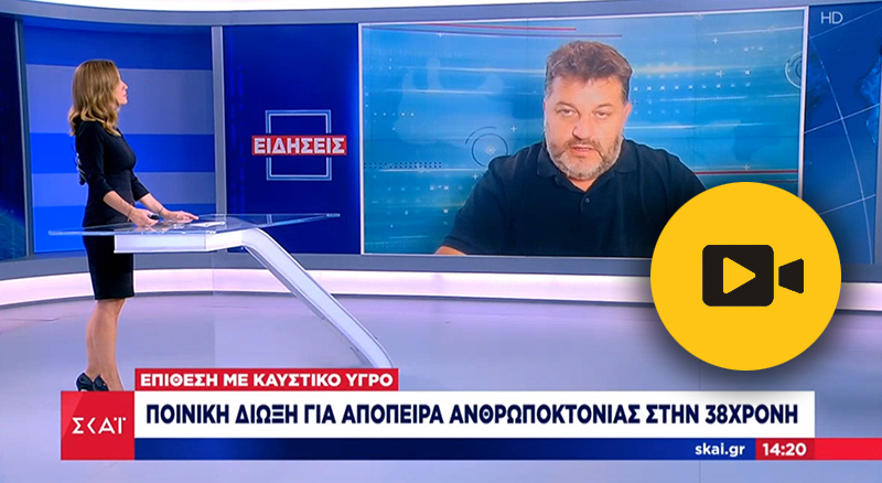 ΔΙΩΞΗ ΣΤΗΝ 38ΧΡΟΝΗ ΓΙΑ ΤΟ ΚΑΥΣΤΙΚΟ ΥΓΡΟ – Μάριος Διονέλλης | Πίσω Σελίδες