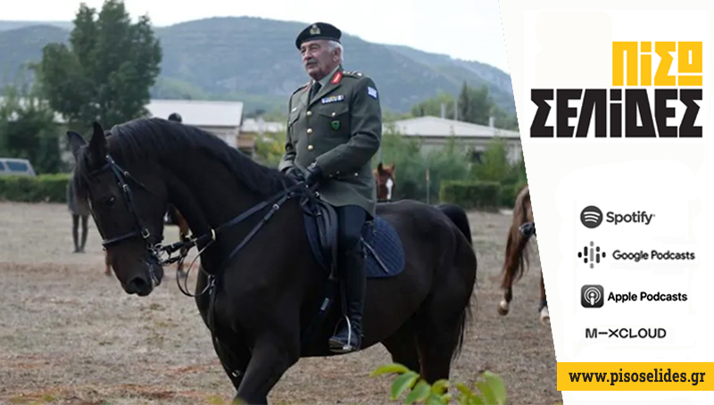 ΜΑΣ ΠΕΡΙΣΣΕΨΕ ΣΑΝΟ ΚΑΙ ΞΑΝΑΦΤΙΑΧΝΟΥΜΕ ΤΟ ΙΠΠΙΚΟ – Μάριος Διονέλλης ...
