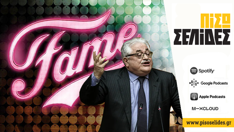 ΣΤΟΝ ΠΥΡΕΤΟ ΤΟΥ ΤΖΑΒΑΡΑ – Μάριος Διονέλλης | Πίσω Σελίδες