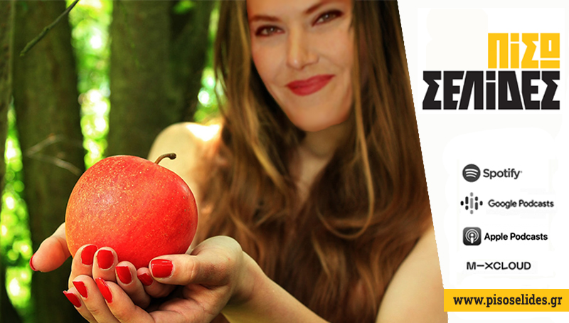 Η ΕΥΑ ΚΑΙ ΤΟ «ΠΡΟΟΔΕΥΤΙΚΟ» ΜΗΛΟ – Μάριος Διονέλλης | Πίσω Σελίδες