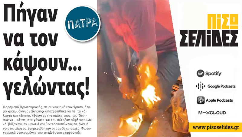 ΤΑ ΠΑΙΔΙΑ ΠΕΙΡΑΖΟΥΝ ΤΟΝ ΑΛΗΤΗ (ΝΟΤΗΣ ΜΑΥΡΟΥΔΗΣ) – Μάριος Διονέλλης ...