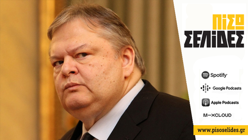 ΚΑΤΙ ΘΕΛΕΙ Ο ΒΑΓΓΕΛΗΣ… – Μάριος Διονέλλης | Πίσω Σελίδες