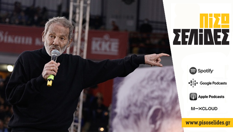ΜΠΡΑΒΟ ΣΤΟΝ ΞΑΡΧΑΚΟ ΚΑΙ ΣΤΟ ΚΚΕ – Μάριος Διονέλλης | Πίσω Σελίδες
