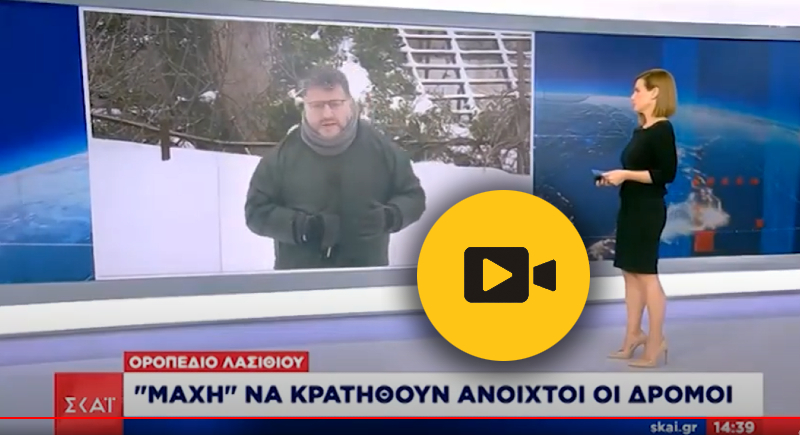 ΠΥΚΝΕΣ ΧΙΟΝΟΠΤΩΣΕΙΣ ΣΤΟ ΟΡΟΠΕΔΙΟ ΛΑΣΙΘΙΟΥ – Μάριος Διονέλλης | Πίσω Σελίδες