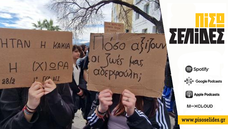 «ΒΑΛΣΑΜΟ» Ή ΔΩΡΟΔΟΚΙΑ; – Μάριος Διονέλλης | Πίσω Σελίδες