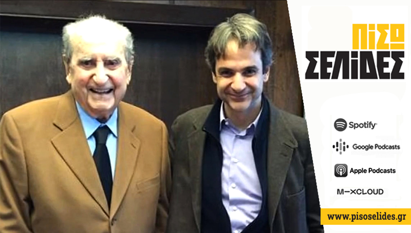 ΚΑΘΕ ΜΕΡΑ 20 ΧΡΟΝΙΑ ΠΙΣΩ – Μάριος Διονέλλης | Πίσω Σελίδες