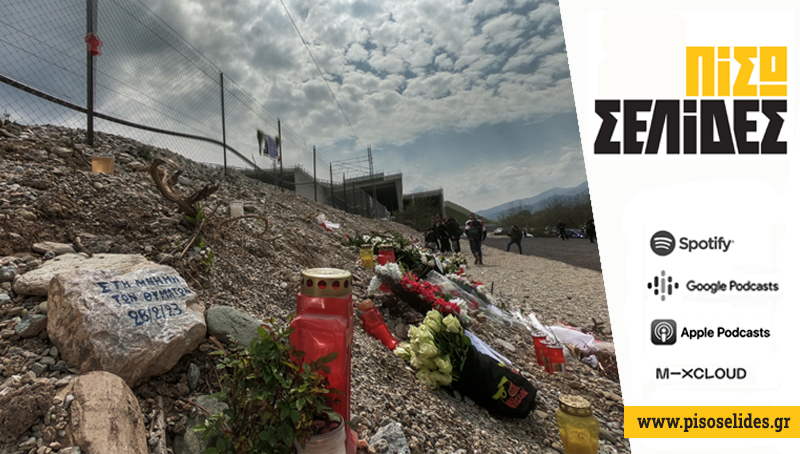 ΚΑΙ ΓΙΑΤΙ ΔΕΝ ΕΙΝΑΙ ΔΗΜΟΣΙΟ ΤΟ ΠΟΡΙΣΜΑ ΓΙΑ ΤΑ ΤΕΜΠΗ; – Μάριος Διονέλλης ...