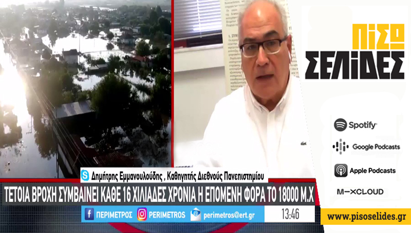 «ΝΕΡΑΚΙ» ΠΕΡΑΣΑΝΕ ΤΑ 16.000 ΧΡΟΝΙΑ… – Μάριος Διονέλλης | Πίσω Σελίδες