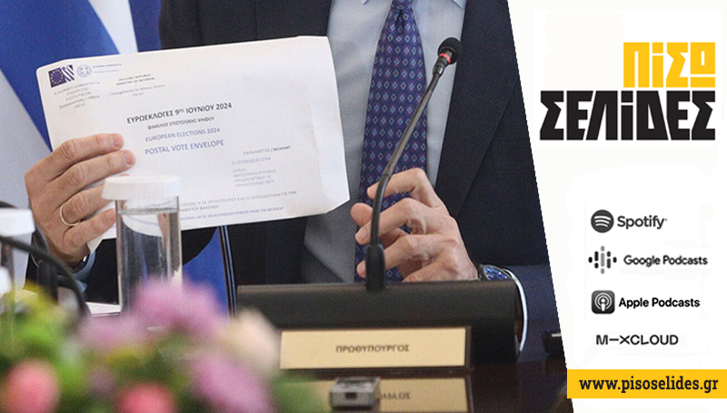 ΕΠΙΣΤΟΛΙΚΗ ΚΑΙ… ΑΜΦΙΛΕΓΟΜΕΝΗ – Μάριος Διονέλλης | Πίσω Σελίδες