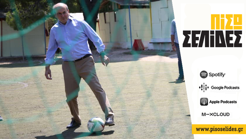 ΓΚΟΛ ΑΠΟ ΤΑ ΑΠΟΔΥΤΗΡΙΑ – Μάριος Διονέλλης | Πίσω Σελίδες
