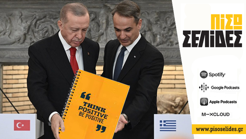 ΘΕΤΙΚΗ ΑΤΖΕΝΤΑ – Μάριος Διονέλλης | Πίσω Σελίδες