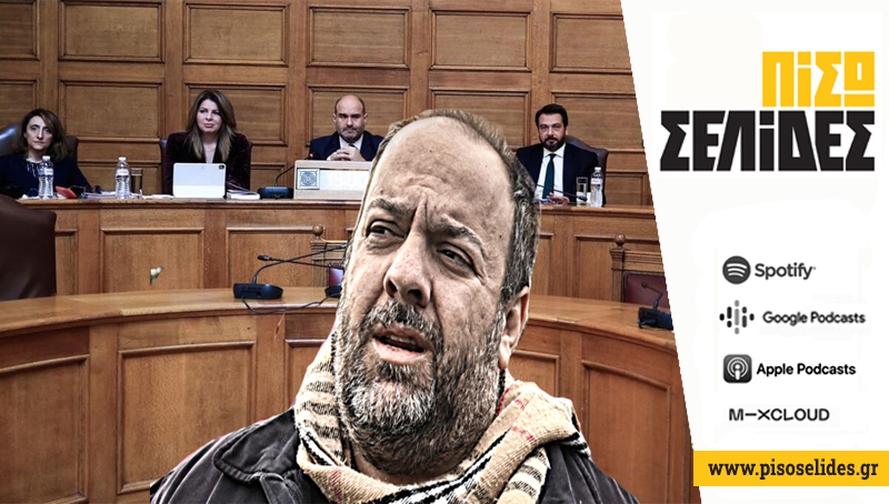 ΚΑΘΕΤΙ, ΕΚΤΟΣ ΑΠΟ ΤΟΝ ΓΕΝΙΔΟΥΝΙΑ – Μάριος Διονέλλης | Πίσω Σελίδες