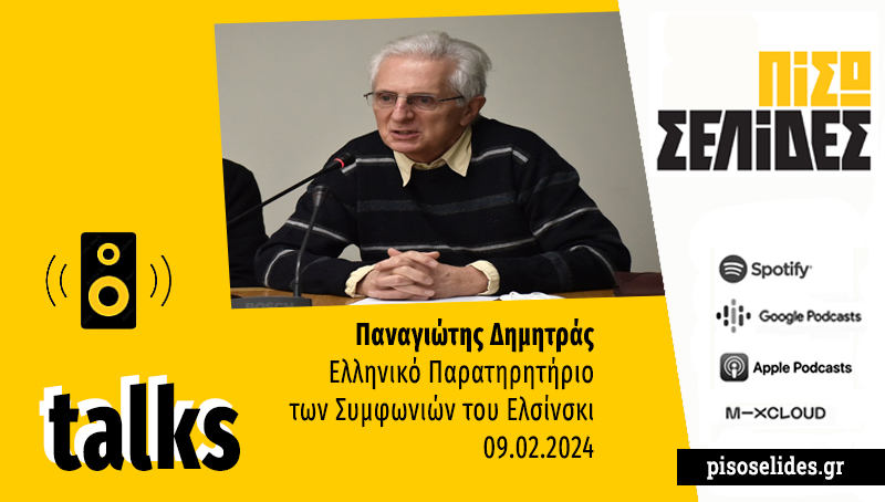 «ΔΕΝ ΘΑ ΑΛΛΑΞΕΙ ΤΙΠΟΤΑ ΑΝ ΔΕΝ ΑΛΛΑΞΕΙ Η ΕΛΛΗΝΙΚΗ ΔΙΚΑΙΟΣΥΝΗ» - Μάριος ...