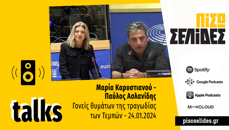 «ΕΞΕΥΤΕΛΙΖΕΤΕ ΤΗ ΔΙΚΑΙΟΣΥΝΗ, ΤΗΝ ΑΛΗΘΕΙΑ ΚΑΙ ΤΗΝ ΕΛΛΑΔΑ» – Μάριος ...