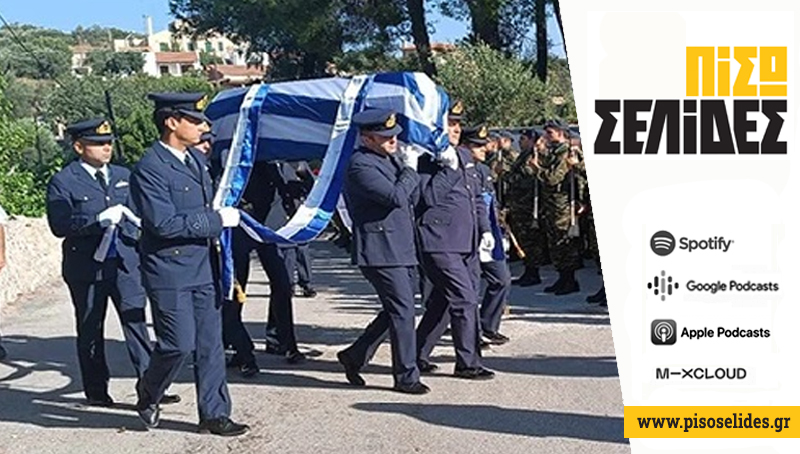 Feretra – Μάριος Διονέλλης | Πίσω Σελίδες