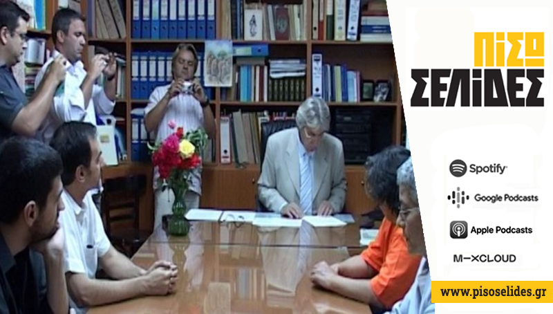 16 ΧΡΟΝΙΑ ΜΕΤΑ – Μάριος Διονέλλης | Πίσω Σελίδες