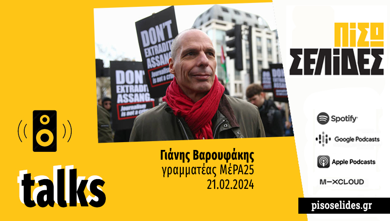 «ΣΗΜΕΡΑ ΕΡΧΟΝΤΑΙ ΓΙΑ ΤΟΝ ΤΖΟΥΛΙΑΝ, ΑΥΡΙΟ ΘΑ ΕΡΘΟΥΝ ΓΙΑ ΣΕΝΑ» - Μάριος ...