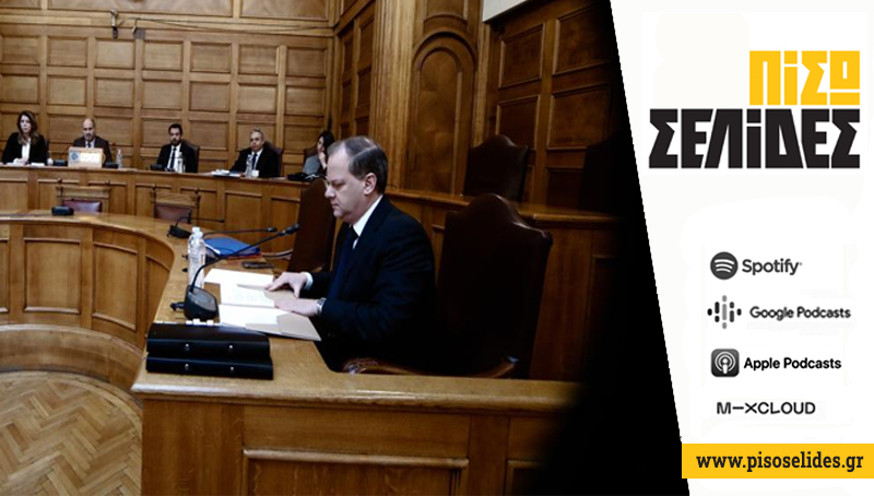 ΚΑΤΑΘΕΣΗ Ή ΑΠΟΛΟΓΙΑ; - Μάριος Διονέλλης