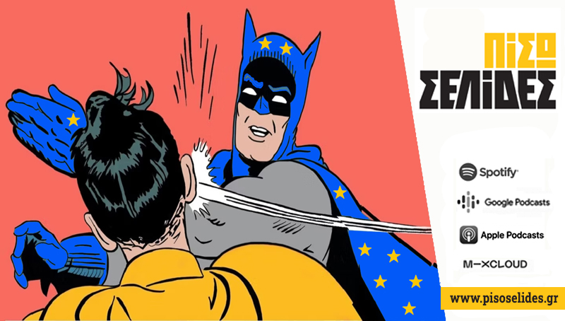 ΓΙΑ ΣΕΝΑ ΕΙΝΑΙ «ΡΑΠΙΣΜΑ»; – Μάριος Διονέλλης | Πίσω Σελίδες