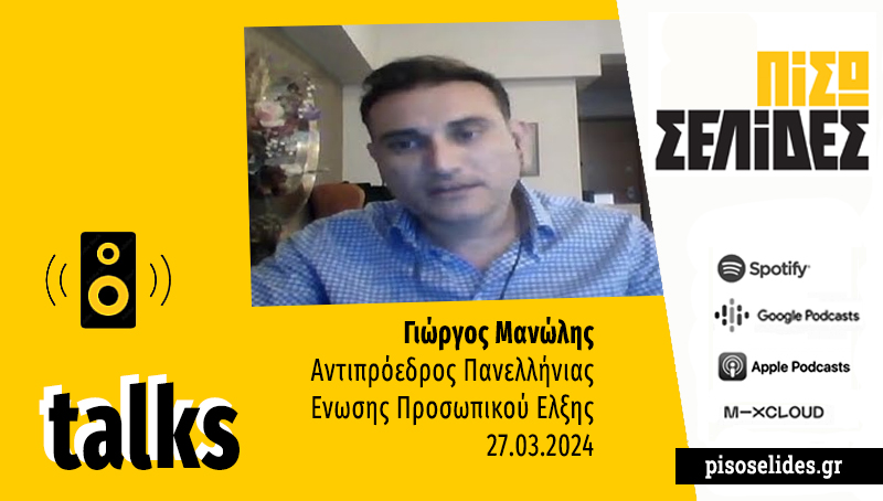 «ΜΗΠΩΣ ΕΧΟΥΝ ΑΛΛΟΙΩΘΕΙ ΚΙ ΑΛΛΑ ΣΤΟΙΧΕΙΑ ΓΙΑ ΤΗΝ ΤΡΑΓΩΔΙΑ;» - Μάριος ...