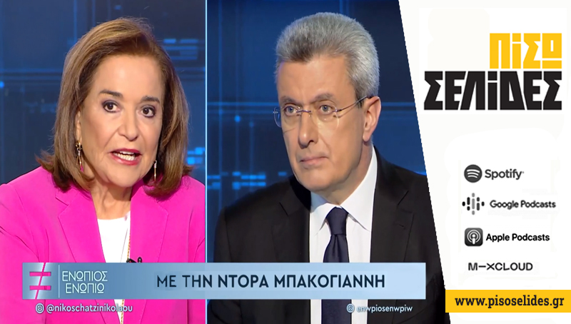 ΟΥΤΕ ΜΙΑ ΕΡΩΤΗΣΗ ΓΙΑ ΤΟΝ ΙΑΣΟΝΑ; – Μάριος Διονέλλης | Πίσω Σελίδες