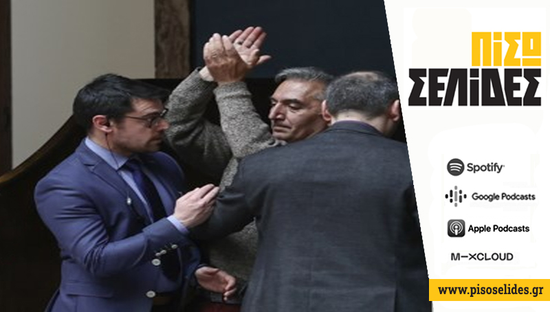 ΧΕΙΡΟΚΡΟΤΗΣΤΕ ΤΟΥΣ – Μάριος Διονέλλης | Πίσω Σελίδες