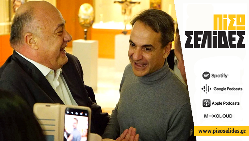 ΒΑΛΤΕ ΜΥΑΛΟ ΕΣΕΙΣ… – Μάριος Διονέλλης | Πίσω Σελίδες