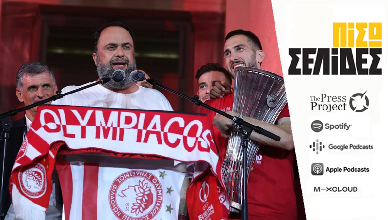 ΠΟΙΟΣ ΕΙΝΑΙ ΤΟ ΑΦΕΝΤΙΚΟ (ΤΗΣ ΧΩΡΑΣ); – Μάριος Διονέλλης | Πίσω Σελίδες