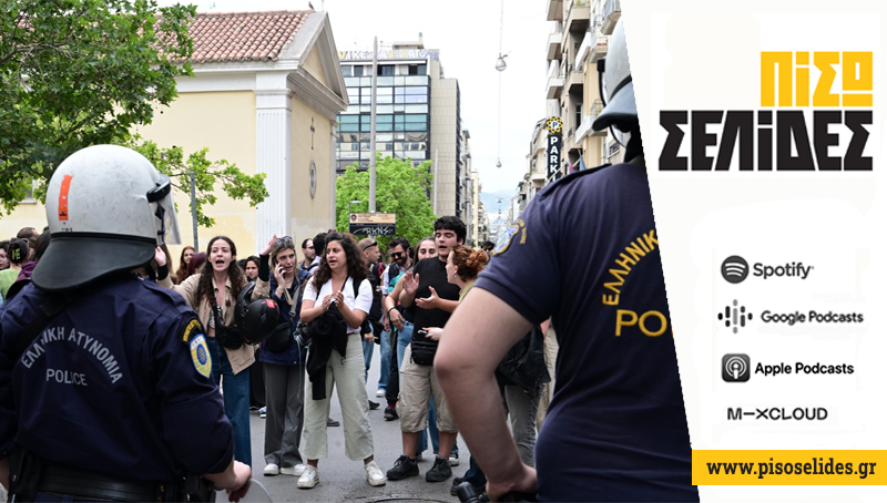 ΕΥΡΩΠΗ ΓΙΝΑΜΕ (ΣΤΗΝ ΚΑΤΑΣΤΟΛΗ) – Μάριος Διονέλλης | Πίσω Σελίδες