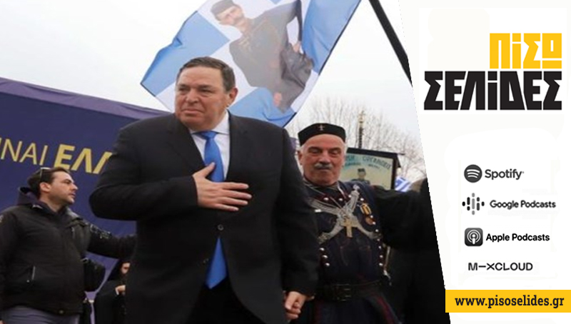 ΧΩΡΑ – ΠΑΡΩΔΙΑ – Μάριος Διονέλλης | Πίσω Σελίδες