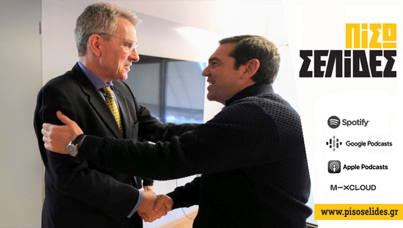Ο ΑΛΕΞΗΣ ΚΑΙ Η… ΕΙΡΗΝΗ – Μάριος Διονέλλης | Πίσω Σελίδες